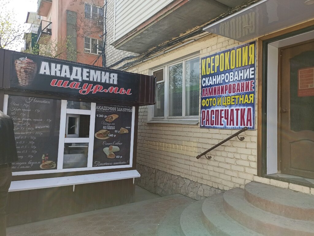 Fast food Академия шаурмы, Astrahan, foto