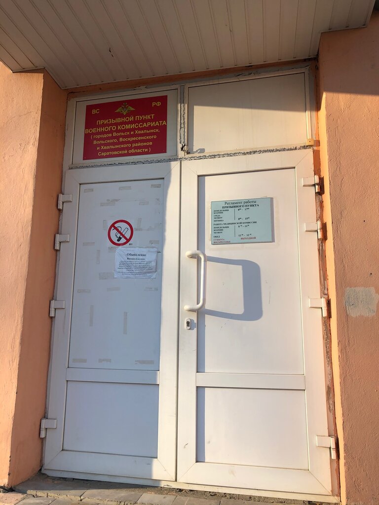 Askerlik şubeleri Военный комиссариат, призывной пункт, Volsk, foto