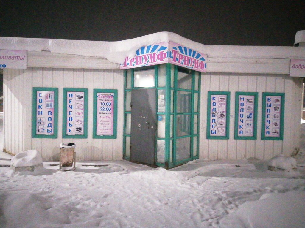 Market Триумф, Solikamsk, foto