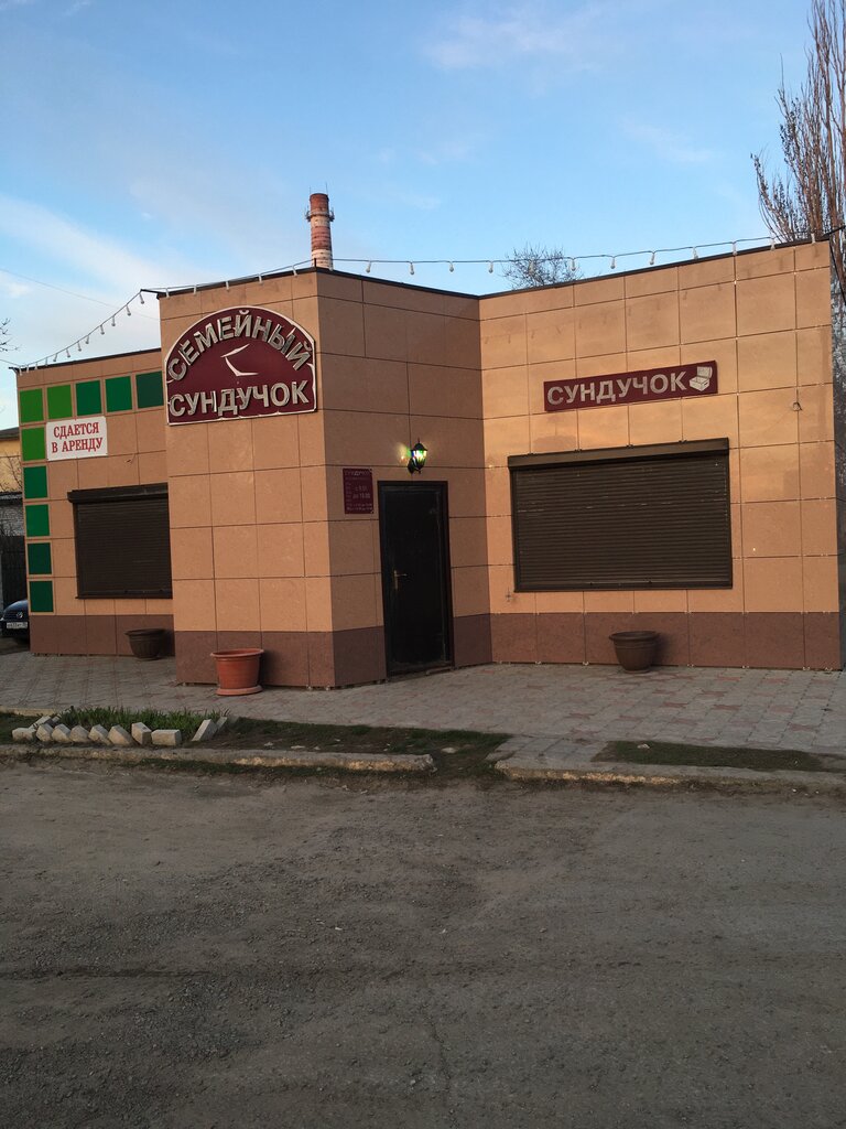 Giyim mağazası Семейный сундучок, Ahtubinsk, foto