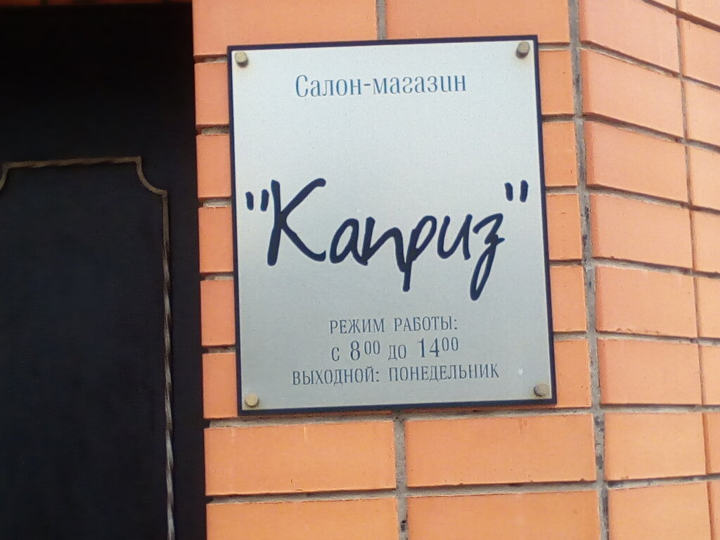Kuaförler Каприз, Apşeronsk, foto