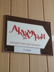Аквамарин (ulitsa Vosstaniya No:15А), kozmetik ve parfümeri mağazaları  Viazma'dan