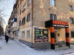 Bankbeer (Novobulvarnaya Street No:5), bira dükkanı  Çita'dan