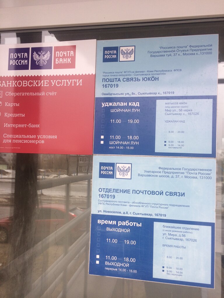 Bankacılık hizmet noktası Post Bank, Syktivkar, foto
