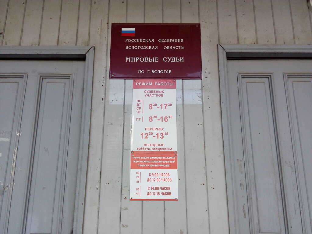 Adliyeler Мировоые судьи, Vologda, foto