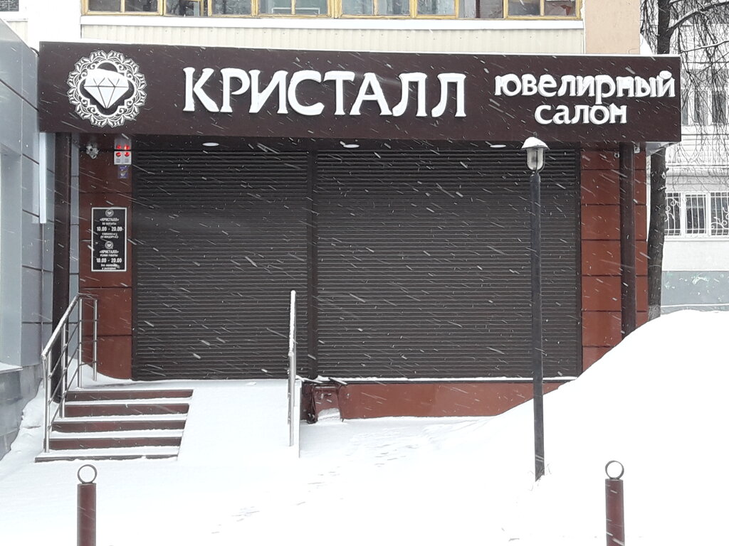 Kuyumcular Кристалл, Ufa, foto