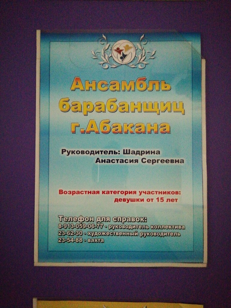 Müzik ve dans grupları Ансамбль барабанщиц, Abakan, foto
