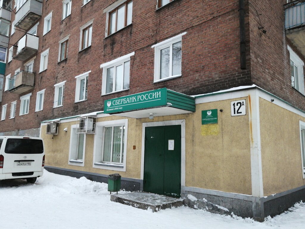 Banka Sberbank, Prokopyevsk, foto