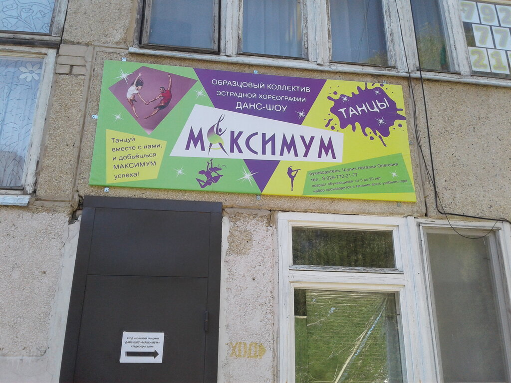 Dans okulları Максимум, Balakovo, foto