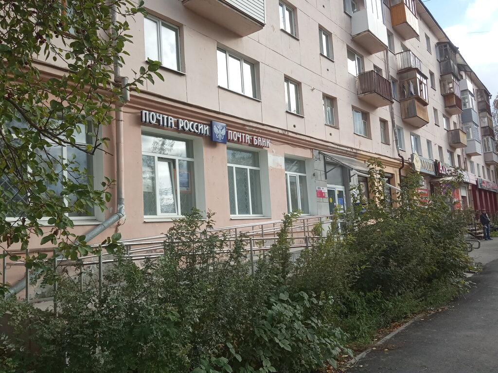 Banka Pochta Bank, Asbest, foto