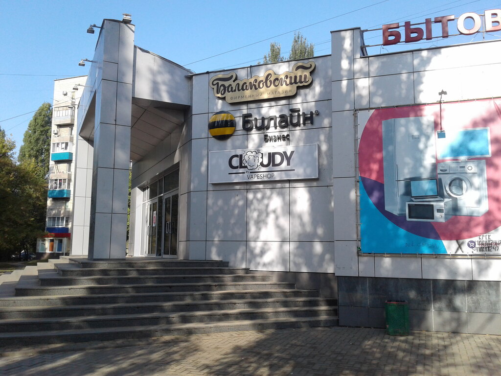 Elektronik eşya mağazaları Korporatsiya Tsentr, Balakovo, foto