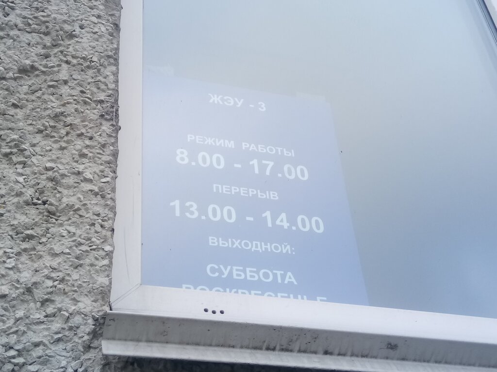 Konut servisleri kuruluşları ZhEU № 3 KZhUP Svetoch, Svetlahorsk, foto