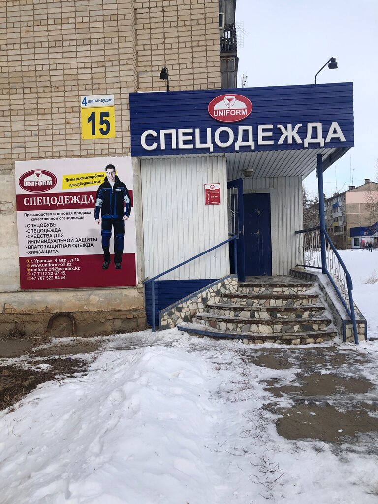 Üniforma üreticileri Uniform, Oral (Uralsk), foto