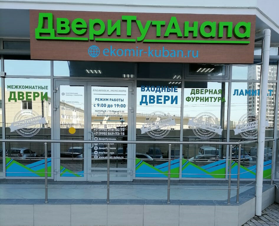 Kapılar DveriTutAnapa, Anapa, foto