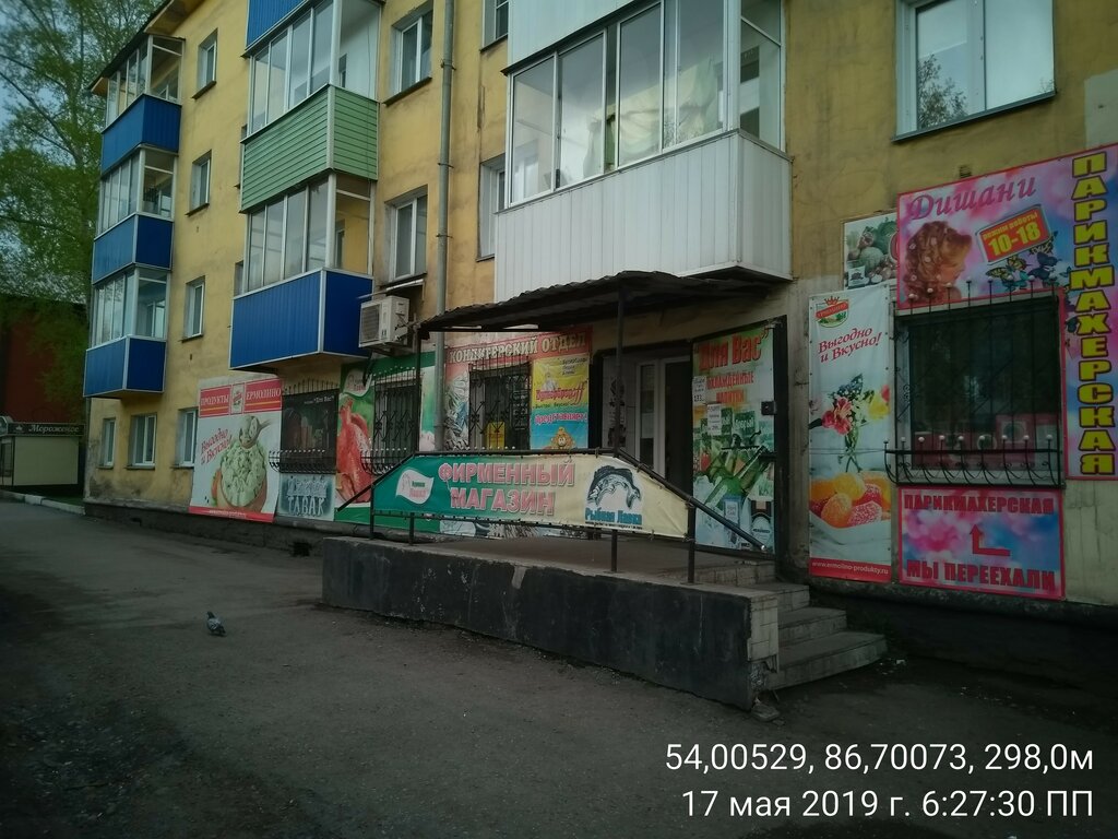 Kuaförler Дишани, Kiseliovsk, foto
