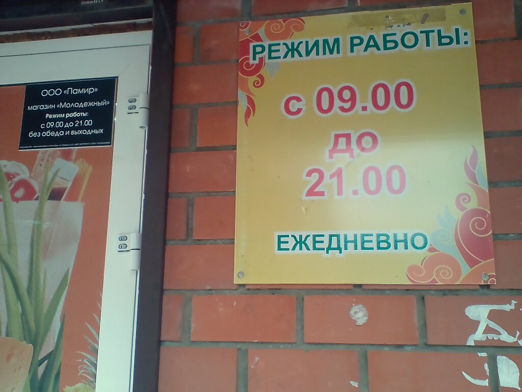 Market Молодежный, Shelekhov, foto