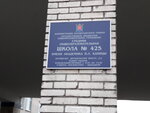 School № 425 (Tsitadelskoye Highway No:2), ortaokul  Kronstadt'tan