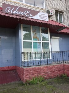 Идеал'Ъ (Topolinaya Street No:51/1), kozmetoloji, kozmetik salonları  Blagoveshchensk'ten