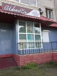 Идеал'Ъ (Topolinaya Street No:51/1), kozmetoloji, kozmetik salonları  Blagoveshchensk'ten
