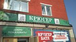 Крюгер (Pionerskaya ulitsa No:66), bira dükkanı  Prokopyevsk'ten