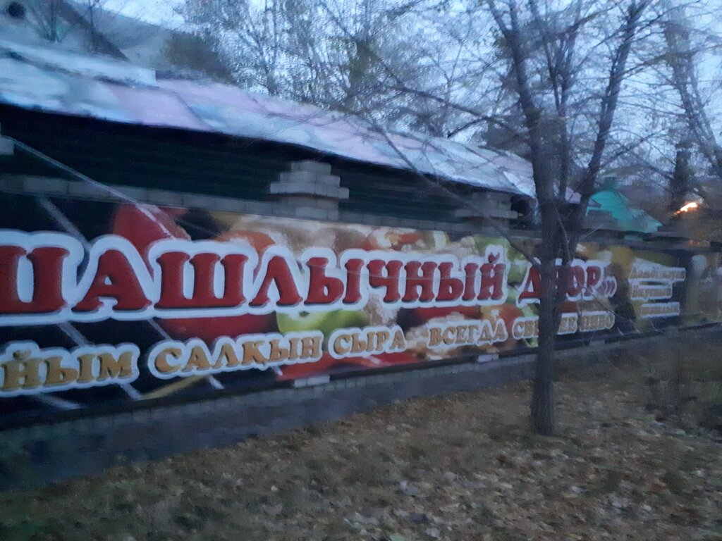 Kafe Shashlik Yard, Semey, foto
