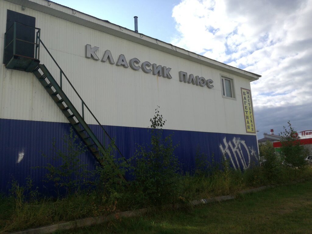 Alışveriş merkezleri Классик плюс, Radujny, foto