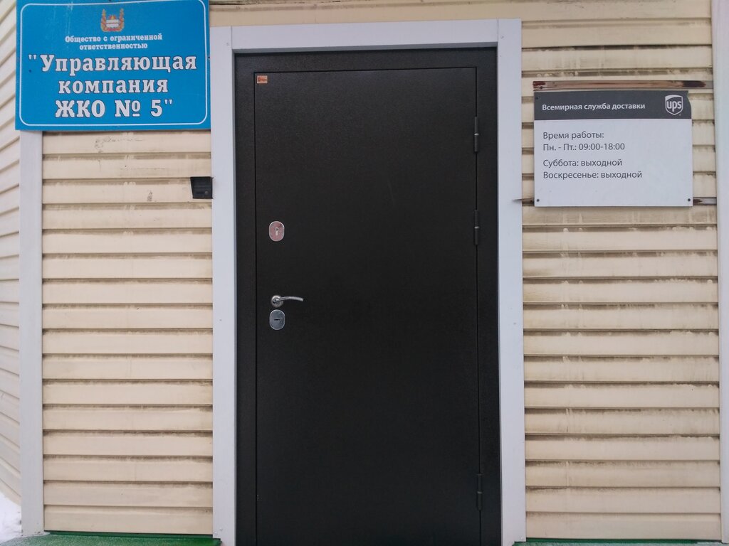 Kurye hizmetleri UPS, Omsk, foto