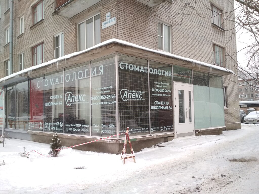 Özel ağız ve diş sağlığı klinikleri ve muayenehaneleri Dental clinic Apeks, Saint‑Petersburg, foto