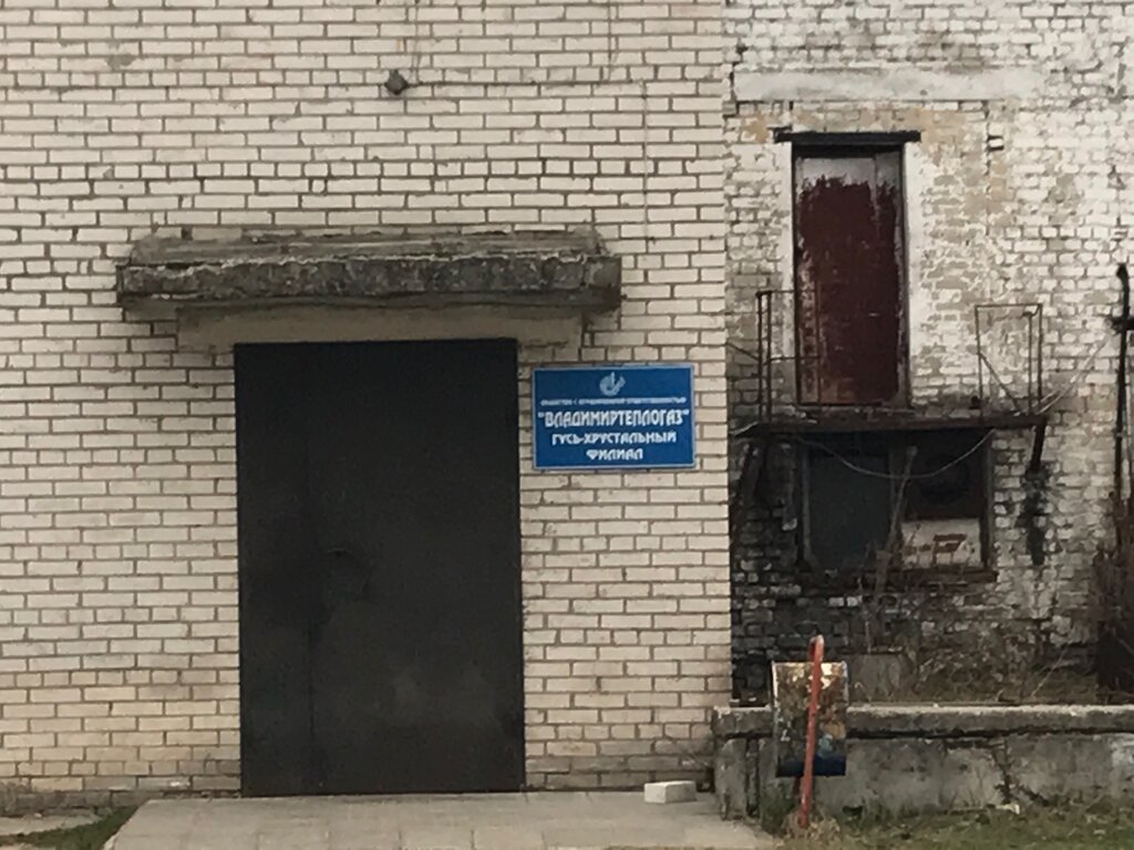 Merkezi ısıtma sistemleri Теплоэнерго, Gus‑Hrustalny, foto