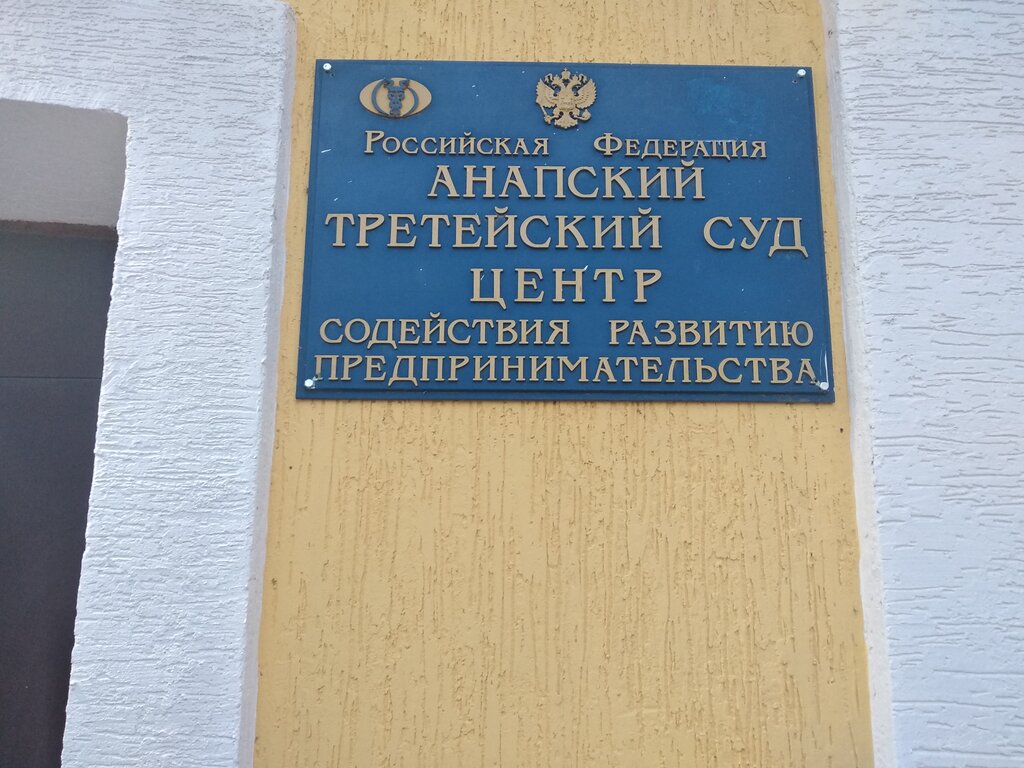Dernekler, birlikler Центр содействия развитию предпринимательства, Anapa, foto