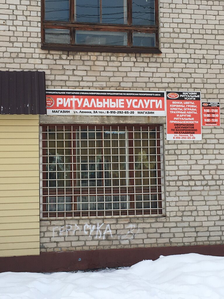 Cenaze hizmetleri МУСП по Впд, Briansk, foto