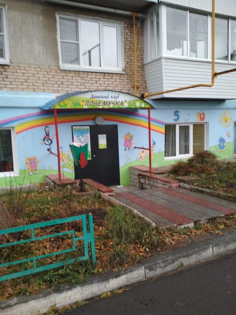 Çocuk ve gençlik merkezleri Почемучка, Katav‑İvanovsk, foto