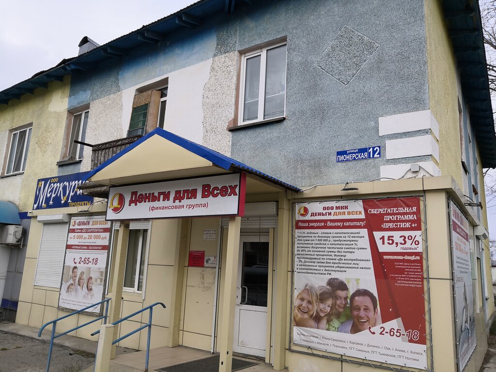 Mikrofinans Деньги для Всех, Dolinsk, foto