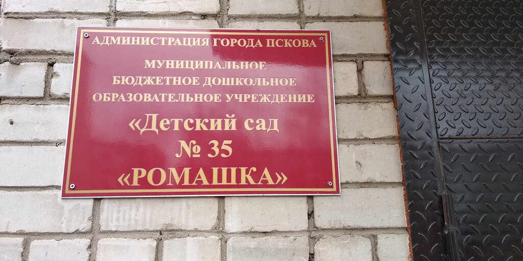 Anaokulları MBDOU № 35, Pskov, foto