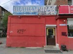 Шашлычная (Nadezhdinskaya Street No:9), fast food  Yekaterinburg'dan