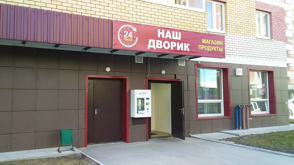 Market Наш дворик, Tiumen, foto