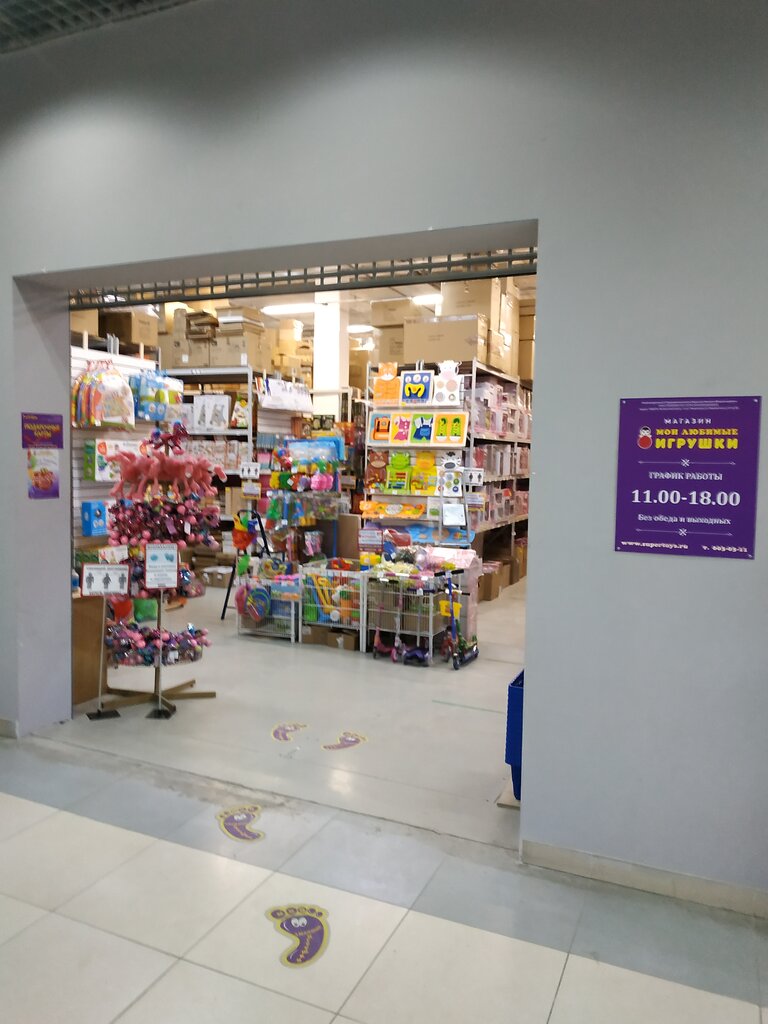 Çocuk oyunları ve oyuncakları Мои любимые игрушки, Saint‑Petersburg, foto