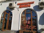 Джем (улица Айвазовского No:7), market  Sevastopol'dan