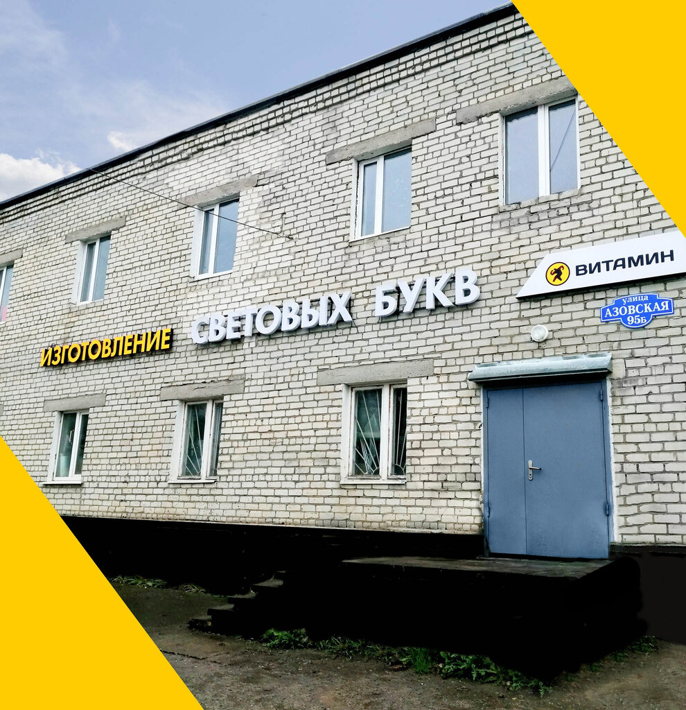 Açıkhava reklamcılığı Vitamin, Ulyanovsk, foto