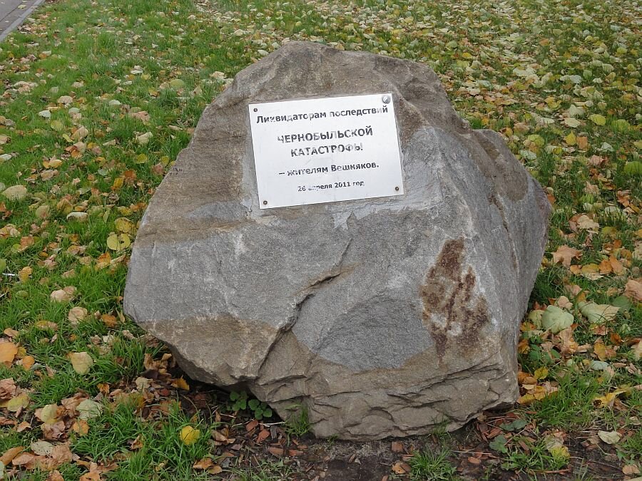 Anıt levhası, anıt taş Ликвидаторам последствий Чернобыльской катастрофы — жителям Вешняков. 26 апреля 2011 год, Moskova, foto