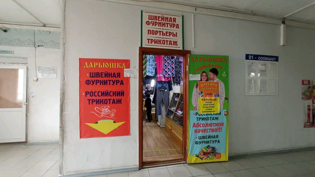 Örme üretimi Дарьюшка, Ulan‑Ude, foto