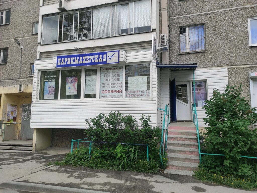 Kuaförler Леди, Yekaterinburg, foto