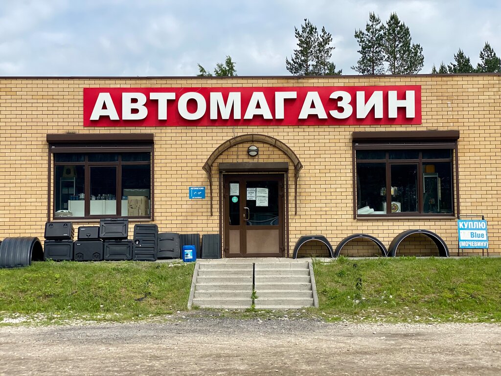 Oto aksesuarları Autoshop, Nijegorodskaya oblastı, foto