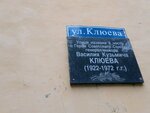 Генерал-майору Клюеву Василию Кузьмичу (Generala Klyueva Street No:2), anıt levhası, anıt taş  Nijni Novgorod'dan