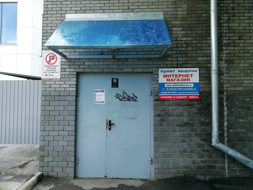 Elektronik eşya mağazaları Elektronika, Nijni Novgorod, foto