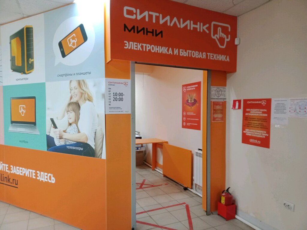 Teslimat noktası Ситилинк, Cheboksary, foto