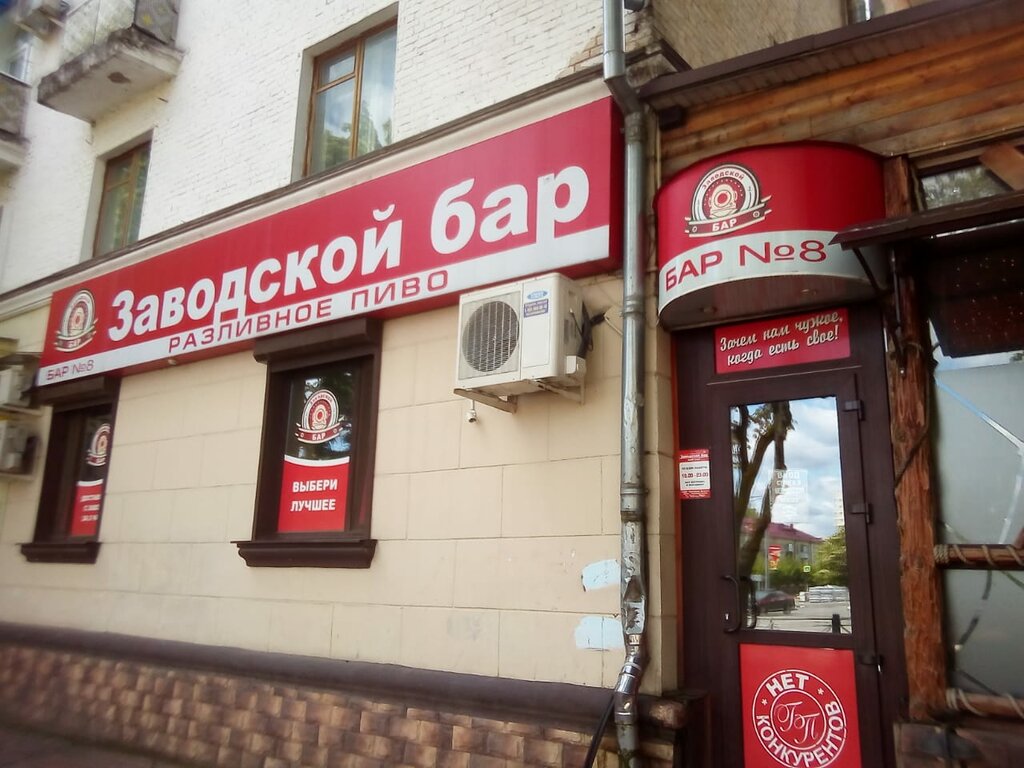 Bar Zavodskoy bar № 8, Briansk, foto