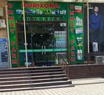 Ummat Pharm Service (Namangan, Sharshara 2-tor koʻchasi), eczaneler  Nemengan'dan