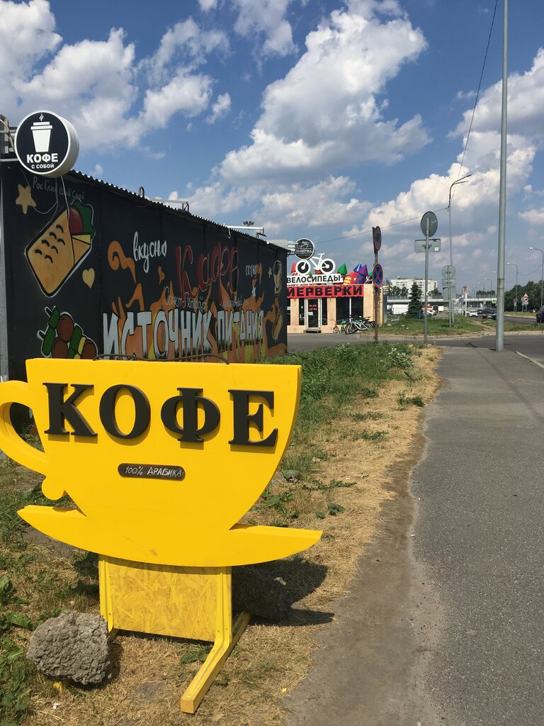 Al götür kahve CoffeeNAD, Saint‑Petersburg, foto