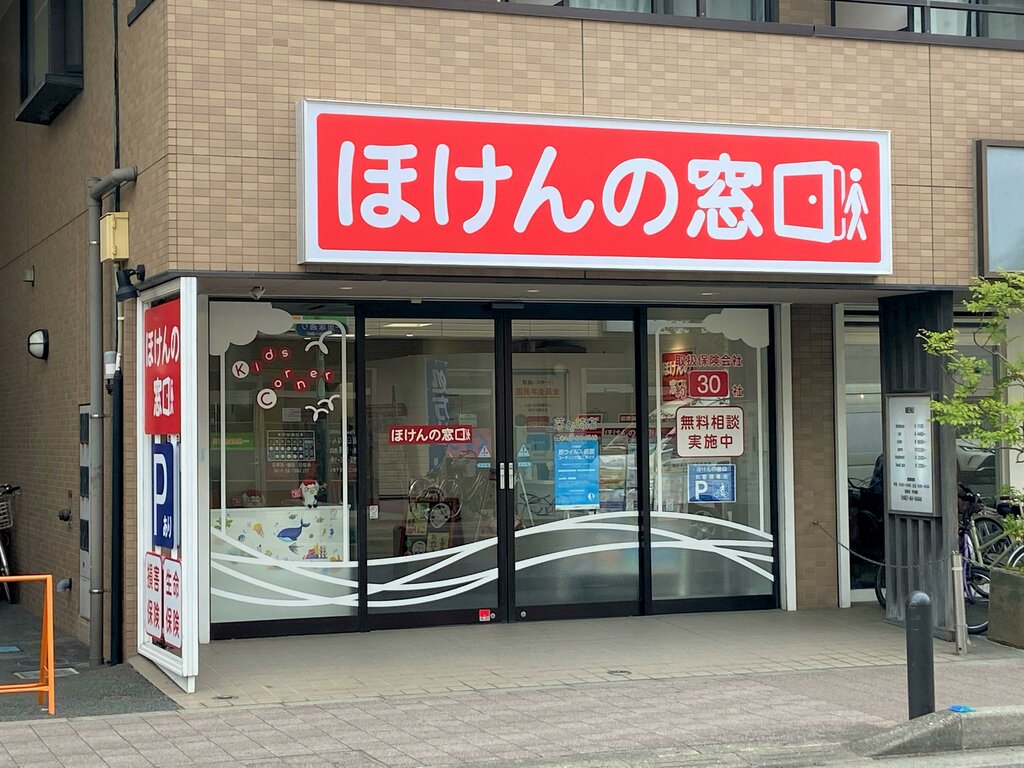 Sigorta şirketleri ほけんの窓口 茅ヶ崎店, , foto